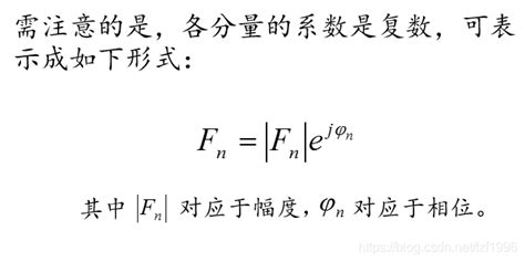 傅里叶变换的理解 从正弦信号到傅里叶正弦信号的傅里叶变换 Csdn博客