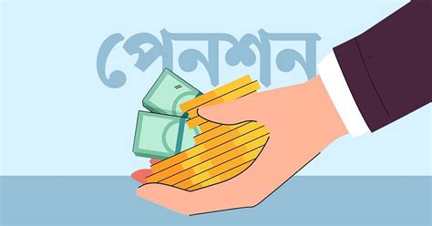 নতুন পেনশন ব্যবস্থা আর্থিক ঘাটতি পূরণের কৌশল শিক্ষক নেটওয়ার্ক প্রথম আলো
