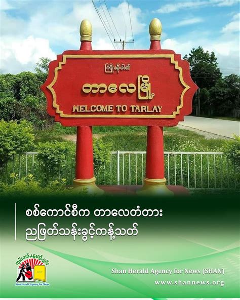 Shan News Burmese Version Sspp ဌာနချုပ် ဝမ်ဟိုင်းကို စစ်ကောင်စီ ဂျက်ဖိုက်တာ ပျံဝဲ နန်းနောင့