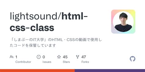 Github Lightsoundhtml Css Class 「しまぶーのit大学」のhtml・cssの動画で使用したコードを保管しています