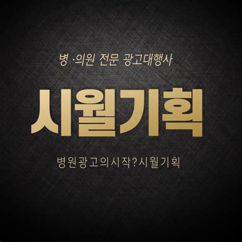 세종광고 병의원전문 시월기획에서 네이버 블로그