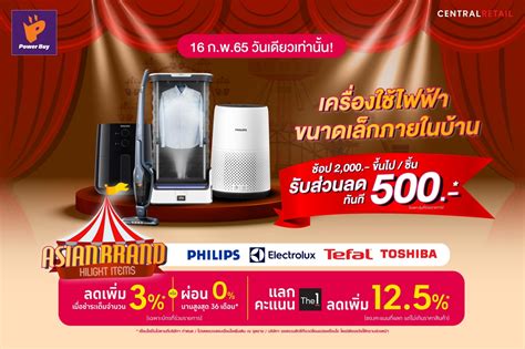 16 ก พ 65 วันเดียวเท่านั้น‼️ Power Buy โรบินสันชัยภูมิ