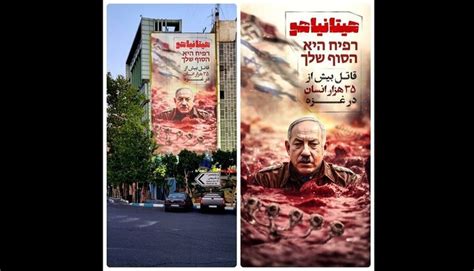 دیوارنگاره جدید میدان فلسطین رونمایی شد مقایسه نتانیاهو با هیتلر