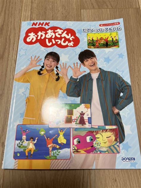 目立った傷や汚れなしNHK おかあさんといっしょ ピアノソロアルバム ドレミ楽譜出版社の落札情報詳細 ヤフオク落札価格検索 オークフリー