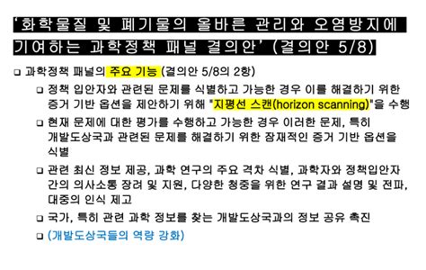 [강연] 플라스틱 국제협약과 과학정책 패널의 이해 그리고 한국시민사회 역할 발암물질없는 사회 만들기 국민행동