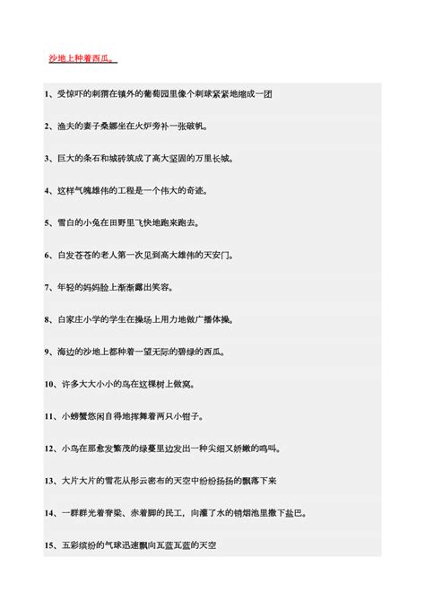 小学缩句练习题及答案 doc下载 84页 其他教育资料 果子办公