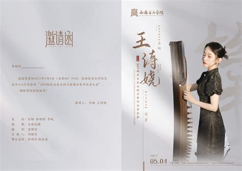 王诗娆2019级民乐系本科古筝毕业音乐会