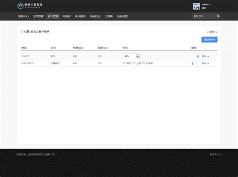 用户界面截图 — 商网工单系统