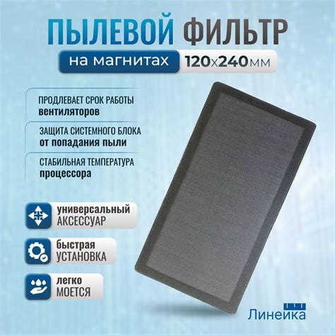 Пылевой магнитный фильтр для ПК 120Х240 мм для охлаждения процессора ...