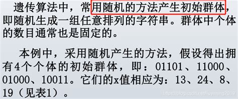 【人工智能】人工智能二——遗传算法的基本概念and遗传算法的基本算法（编码and群体设定and适应度函数and选择and交叉and变异and遗传算法步骤）and解决带约束的
