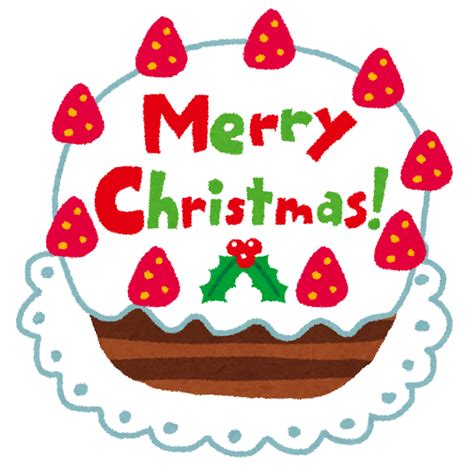 クリスマスケーキのイラスト「merry Christmas」 かわいいフリー素材集 いらすとや