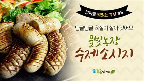 풀빛농장 수제소시지와 싱싱야채 브런치요리
