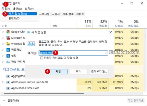 Windows 11에서 로컬 그룹 정책 편집기를 여는 방법 Tabmode