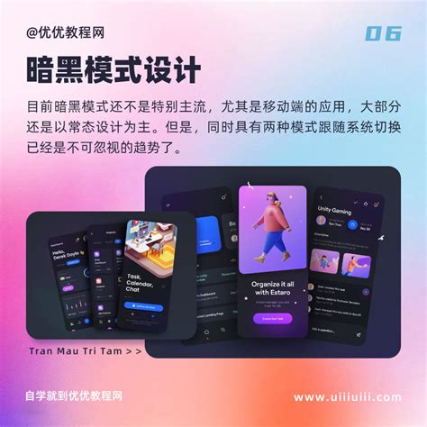 2021年的9个UI设计趋势 优优教程网 自学就上优优网 UiiiUiii