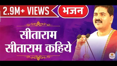 सीता राम सीता राम सीता राम कहिएराम Youtube