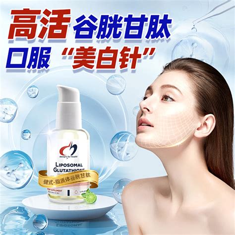 脂质体谷胱甘肽