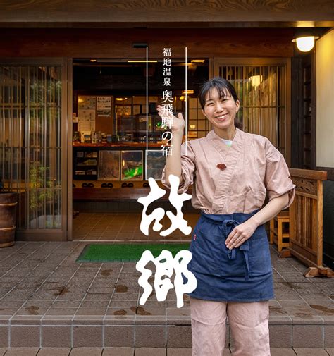 笑顔とおもてなしと時間をゆっくり感じていただける『奥飛騨の宿 故郷』