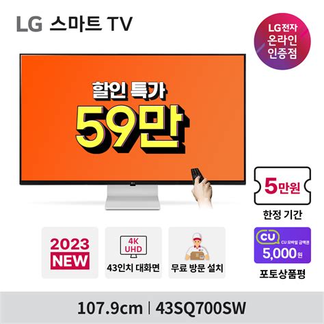 Lg 43인치 신모델 43sq700sw 4k Uhd 스마트 Iptv 티몬