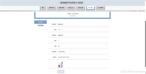 家政服务平台（源码数据库报告）家政服务平台源码 Csdn博客