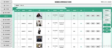 springboot家政服务公司网页的设计与实现源码毕设 论文 csdn博客