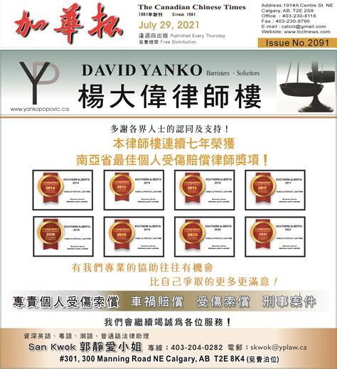 Issue 2091 July 29 2021 The Canadian Chinese Times