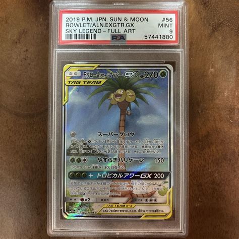 ポケモンカード モクロー＆アローラナッシーgx スペシャルアート Sa Psa9 メルカリ