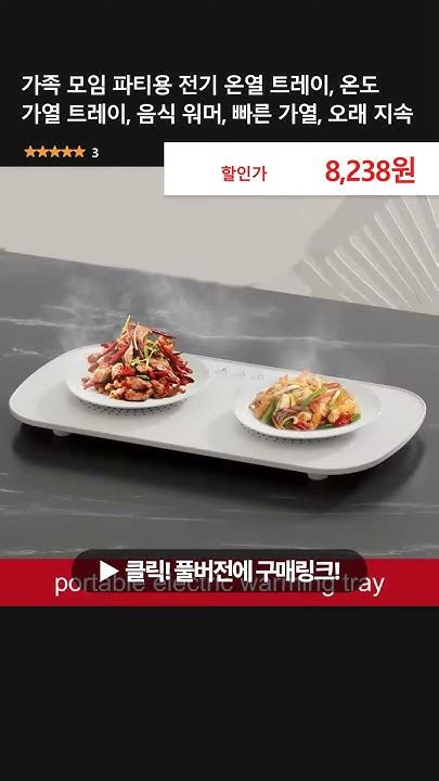 가족 모임 파티용 전기 온열 트레이 온도 가열 트레이 음식 워머 빠른 가열 오래 지속 Youtube