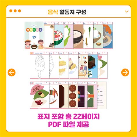 찬진교육 유아스토리 영아 묶음 활동지 음식 건강에도 좋고 맛도 좋은 음식을 다양하게 꾸며볼 수 있어요 활동지는