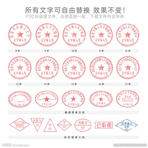 公章 印章 电子章设计图 Psd分层素材 Psd分层素材 设计图库 昵图网