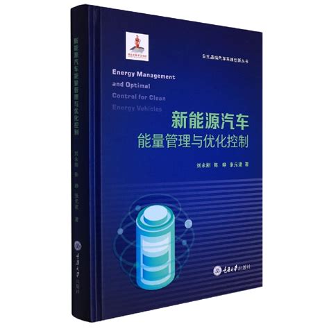 新能源汽车能量管理与优化控制博库网 虎窝淘