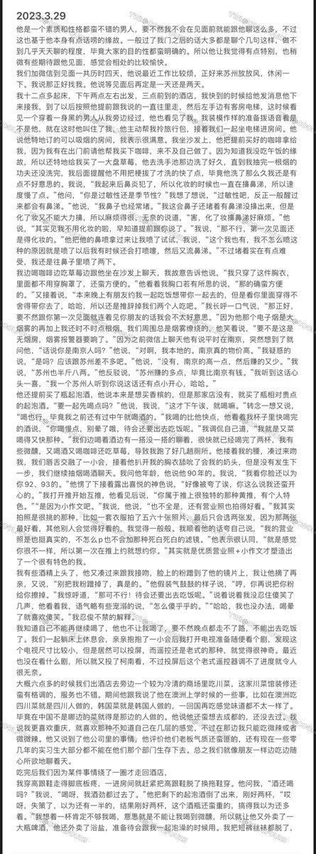 酒酿媛子 On Twitter 2023329我的约会日记 最后一篇约会日记了，一个月前就写完了，一直没发 在这之后都是陪游日记了，会
