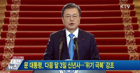문 대통령 다음 달 3일 신년사위기 극복 강조