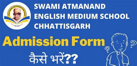 Swami Atmanand English Medium School Admission
