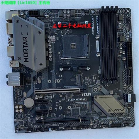 華碩 B450m Mortar Ddr4電腦 Am4主板 集成hdmi 四內存口雙m2接口 大的網路 露天市集 全台最大的網路購物市集