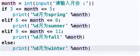 Python编程 If练习（判断月份天数，判断季节）python中输入天数判断季节 Csdn博客