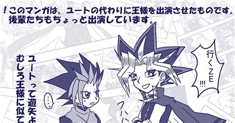 遊戯王arc V 【dm⇔arc V】王様をユートの代わりに出演させてみた Windのマンガ 武藤遊戯 柊柚子 遊戯王a5dxal
