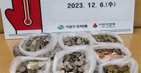 4년간 모은 동전 건넨 기초수급자 어르신 나도 도움 되고 싶어”