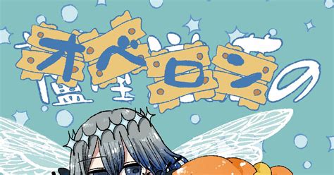 Fgo オベロンのマスタァ飼育日記 サンプル はぎのしょーまのマンガ 漫画 オベロン ぐだ子 Pixiv