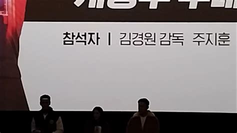 2022 12 31 성수 메가박스 5관 영화 젠틀맨 개봉주 올해 마지막 상영후 무대인사 Youtube