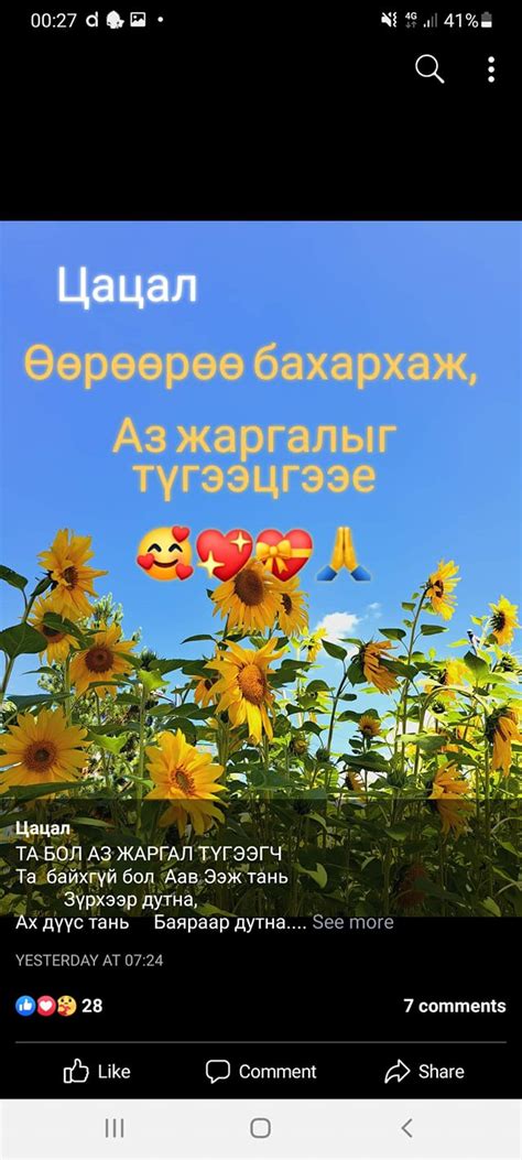 Аз жаргалыг түгээцгээе🥰💖 🙏