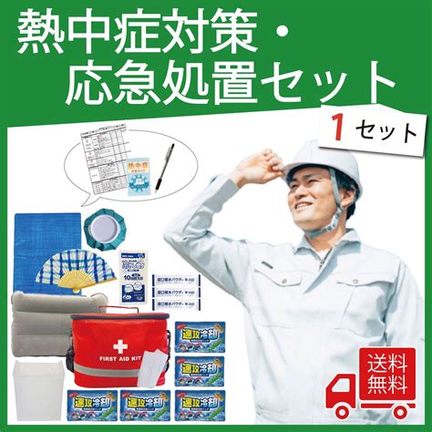 メルカリshops 熱中症対策 応急処置20点セット プロの防災士監修 仕事 現場 作業