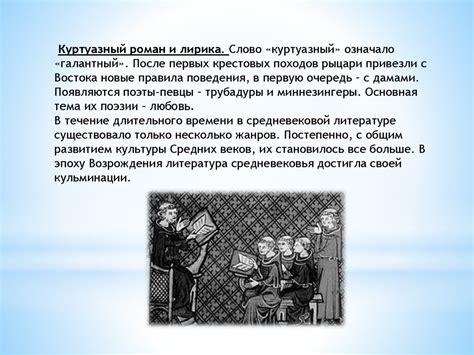 Литература средневековья презентация онлайн