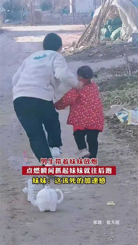 男生带着妹妹放炮，点燃瞬间抓起妹妹就往后跑！