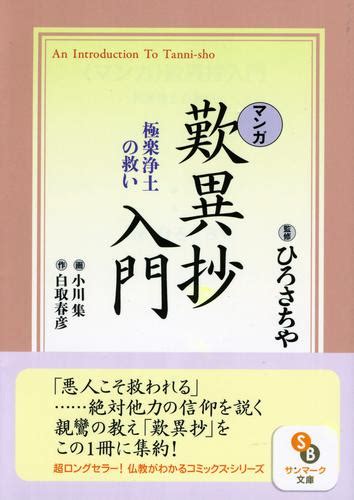 マンガ 歎異抄入門 漫画全巻ドットコム
