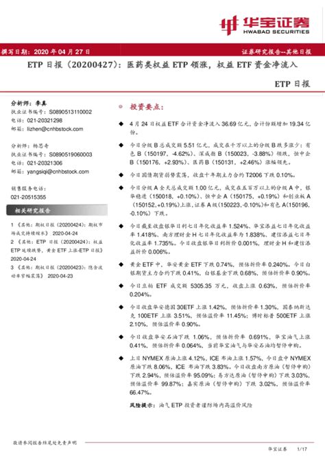 Etp日报：医药类权益etp领涨，权益etf资金净流入