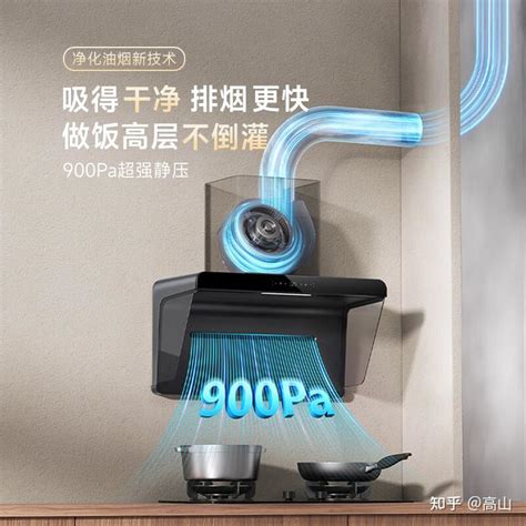 高层油烟机选择多大风压合适家用，抽油烟机买什么品牌的好？ 知乎