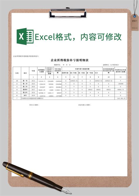 税前弥补亏损明细表Excel模板 税前弥补亏损明细表Excel模板下载 可视化图表 脚步网