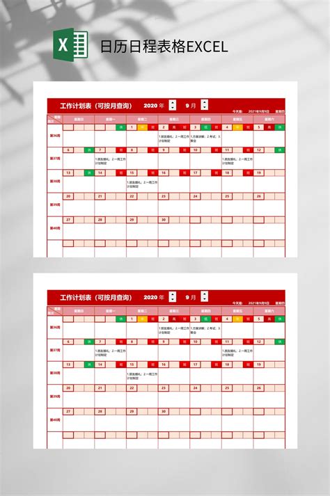 Excel日历表格图片 Excel日历表格素材下载 众图网
