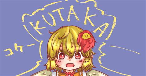 東方 くたかちゃんす こうもりむぎちゃのイラスト Pixiv