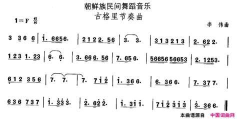 中国民族民间舞曲选十一朝鲜族舞蹈：古格里节奏曲2首简谱 吉他弹唱